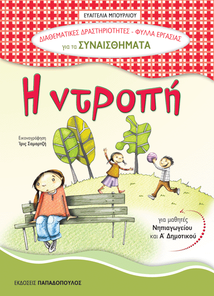 ΝΤΡΟΠΗ - EPBOOKS
