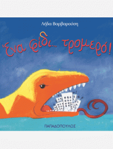 ΕΝΑ ΨΑΡΙ...ΠΟΥ ΔΕΝ ΗΞΕΡΕ ΝΑ ΚΟΛΥΜΠΑΕΙ - EPBOOKS