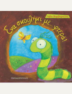 ΕΝΑ ΨΑΡΙ...ΠΟΥ ΔΕΝ ΗΞΕΡΕ ΝΑ ΚΟΛΥΜΠΑΕΙ - EPBOOKS