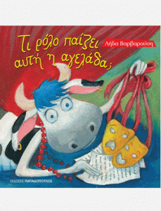 ΕΝΑ ΨΑΡΙ...ΠΟΥ ΔΕΝ ΗΞΕΡΕ ΝΑ ΚΟΛΥΜΠΑΕΙ - EPBOOKS