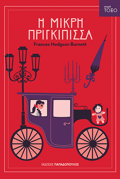Η ΜΙΚΡΗ ΠΡΙΓΚΙΠΙΣΣΑ - EPBOOKS