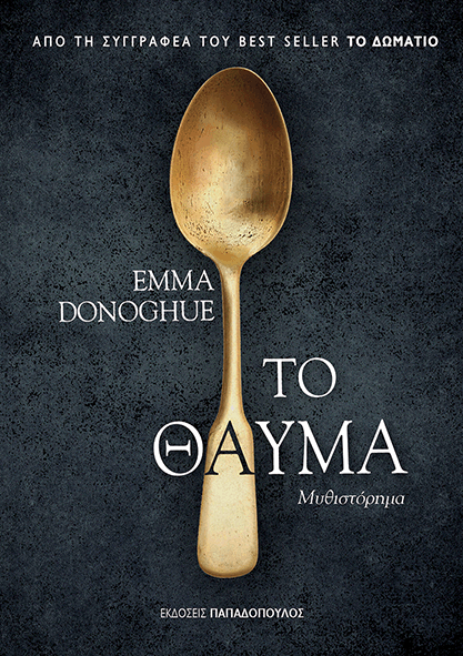 ΤΟ ΘΑΥΜΑ - EPBOOKS