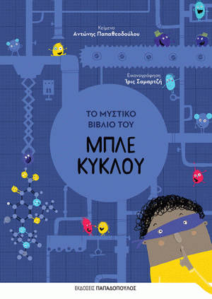 ΤΟ ΧΤΑΠΟΔΙ ΤΟ ’ΣΚΑΣΕ - EPBOOKS