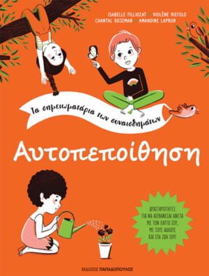 ΑΥΤΟΠΕΠΟΙΘΗΣΗ - EPBOOKS