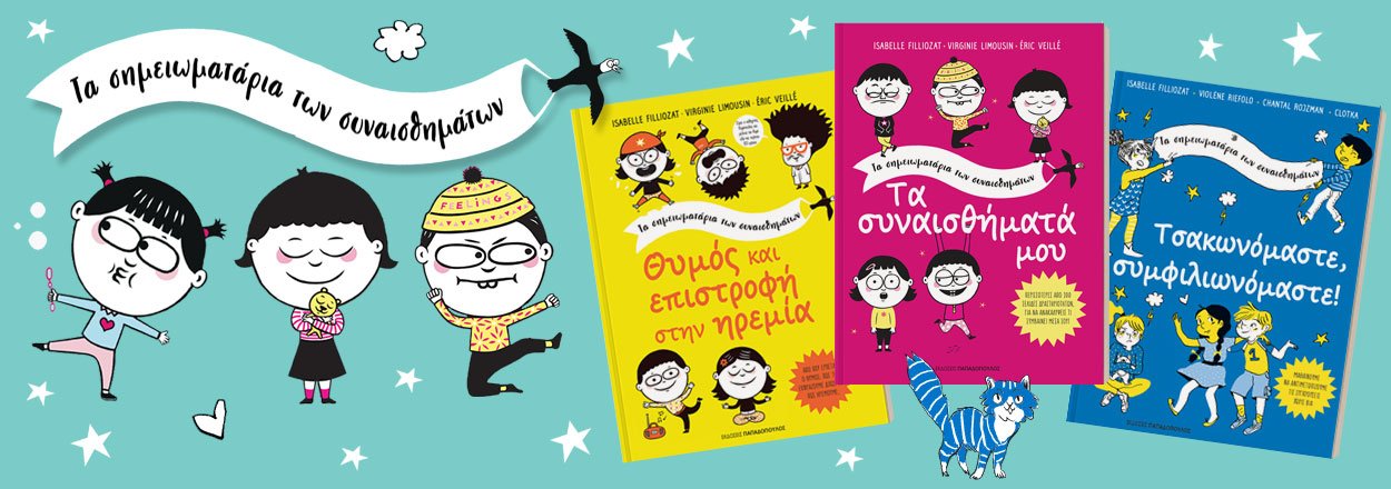 Εκδόσεις Παπαδόπουλος - EPBOOKS
