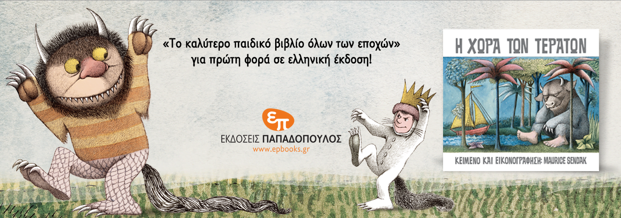 Εκδόσεις Παπαδόπουλος - EPBOOKS