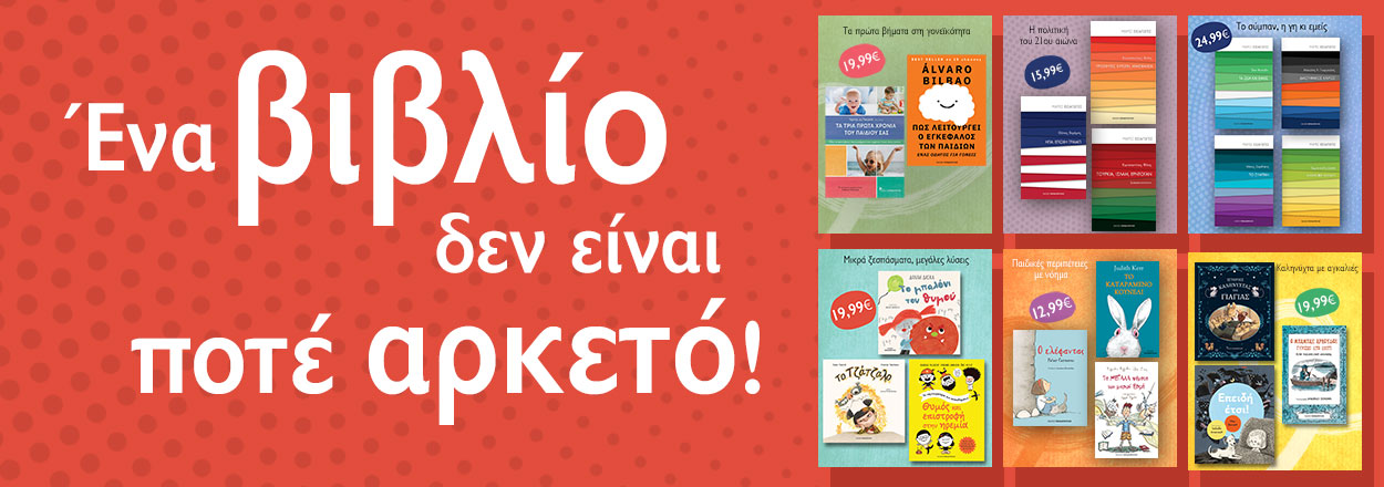 Εκδόσεις Παπαδόπουλος - EPBOOKS