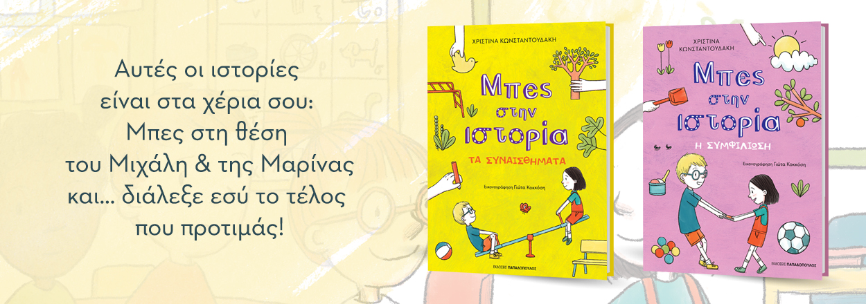 Εκδόσεις Παπαδόπουλος - EPBOOKS