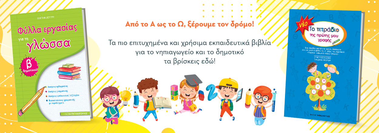 Εκδόσεις Παπαδόπουλος - EPBOOKS