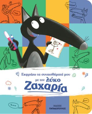 ΤΑ ΣΥΝΑΙΣΘΗΜΑΤΑ - EPBOOKS
