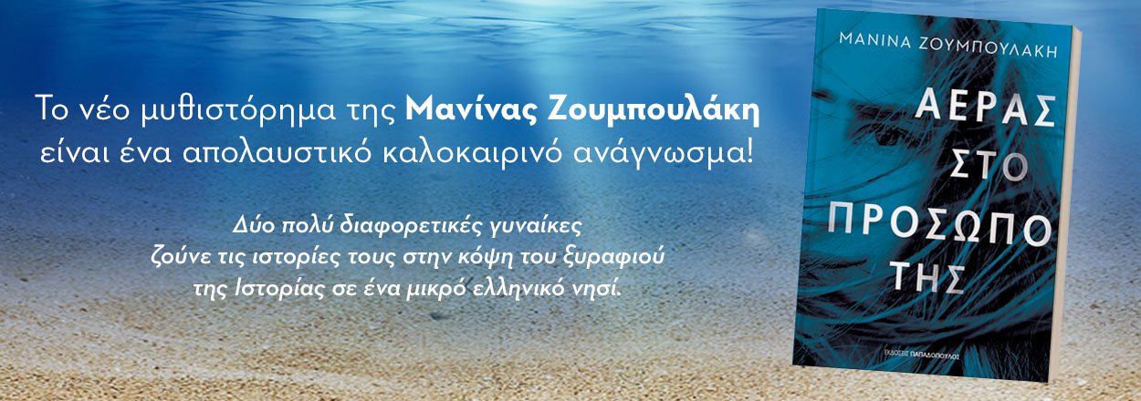 Εκδόσεις Παπαδόπουλος - EPBOOKS