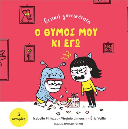 Ο ΘΥΜΟΣ ΜΟΥ ΚΙ ΕΓΩ - EPBOOKS
