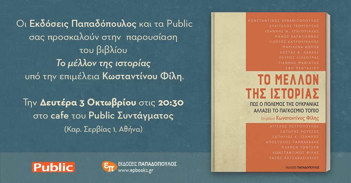 ΤΟ ΜΕΛΛΟΝ ΤΗΣ ΙΣΤΟΡΙΑΣ, ΠΩΣ Ο ΠΟΛΕΜΟΣ ΤΗΣ ΟΥΚΡΑΝΙΑΣ ΑΛΛΑΖΕΙ ΤΟ ...