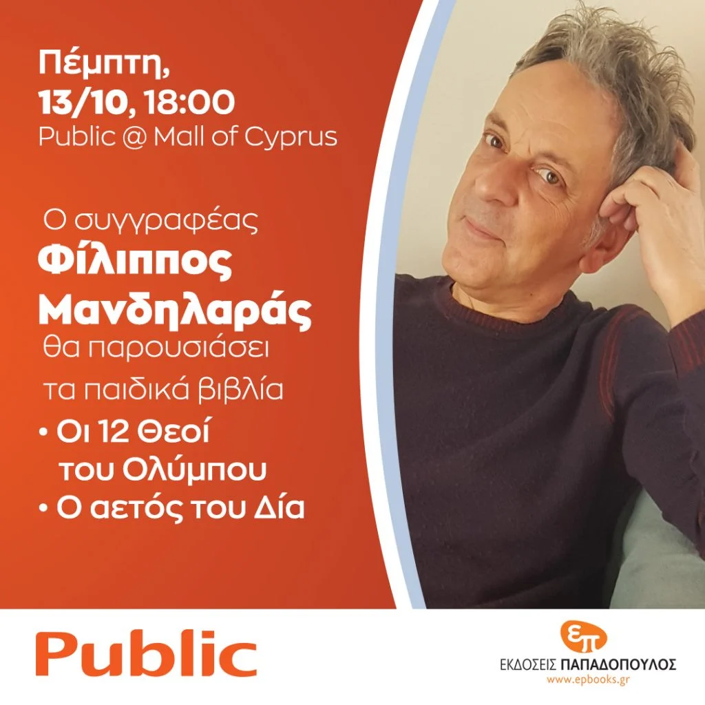 Ο ΟΔΥΣΣΕΑΣ ΣΤΗΝ ΙΘΑΚΗ ΚΑΙ ΑΡΓΟΣ, Ο ΣΚΥΛΟΣ ΤΟΥ ΟΔΥΣΣΕΑ - EPBOOKS