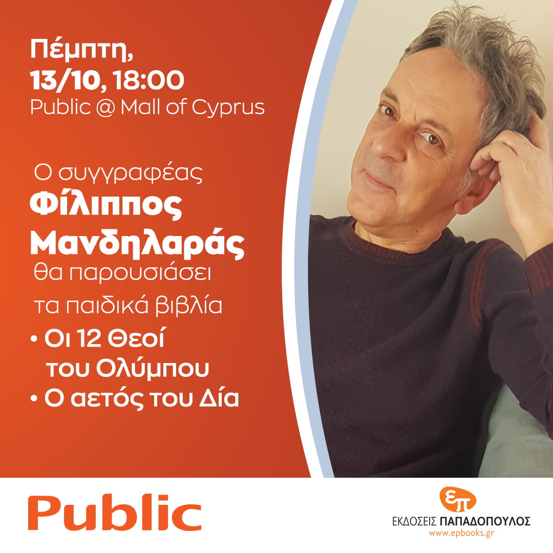 Ο ΟΔΥΣΣΕΑΣ ΣΤΗΝ ΙΘΑΚΗ ΚΑΙ ΑΡΓΟΣ, Ο ΣΚΥΛΟΣ ΤΟΥ ΟΔΥΣΣΕΑ - EPBOOKS