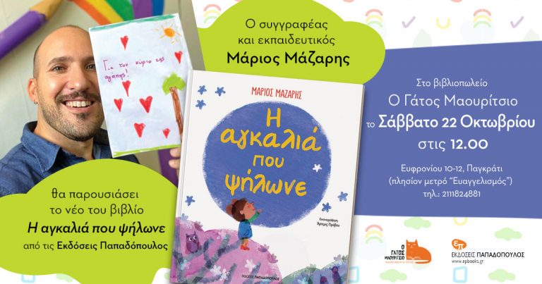 Η ΑΓΚΑΛΙΑ ΠΟΥ ΨΗΛΩΝΕ - EPBOOKS