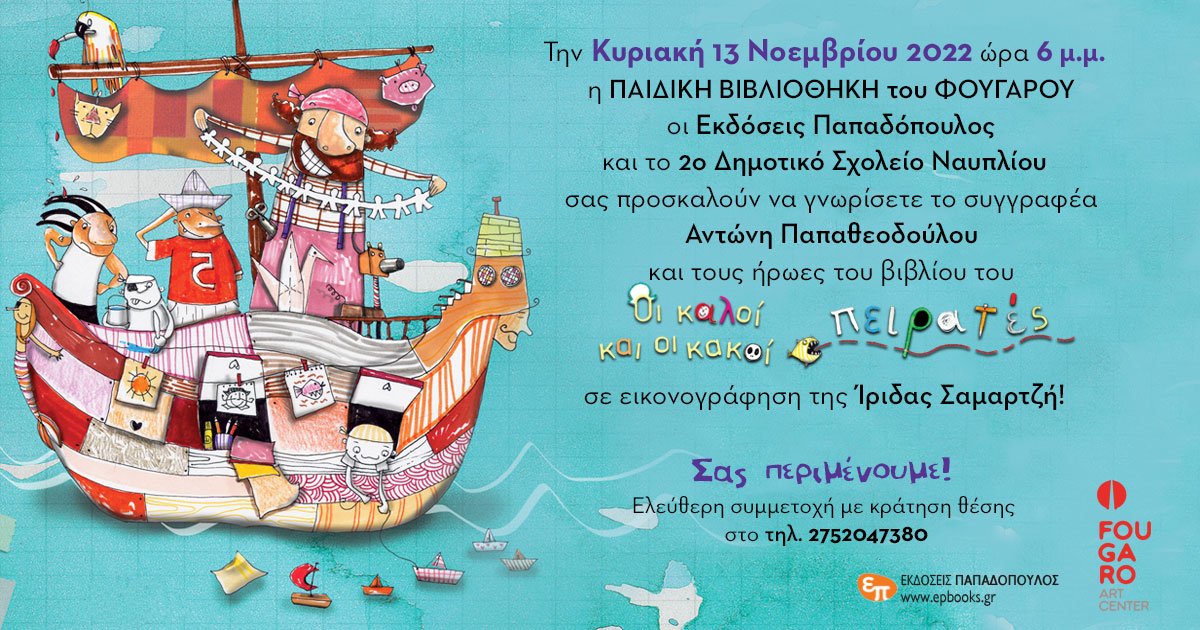 ΟΙ ΚΑΛΟΙ ΚΑΙ ΟΙ ΚΑΚΟΙ ΠΕΙΡΑΤΕΣ - EPBOOKS