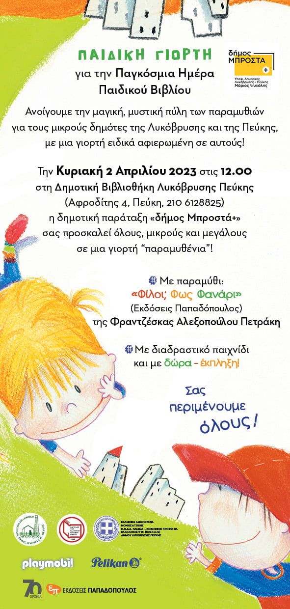 ΦΙΛΟΙ; ΦΩΣ ΦΑΝΑΡΙ - EPBOOKS