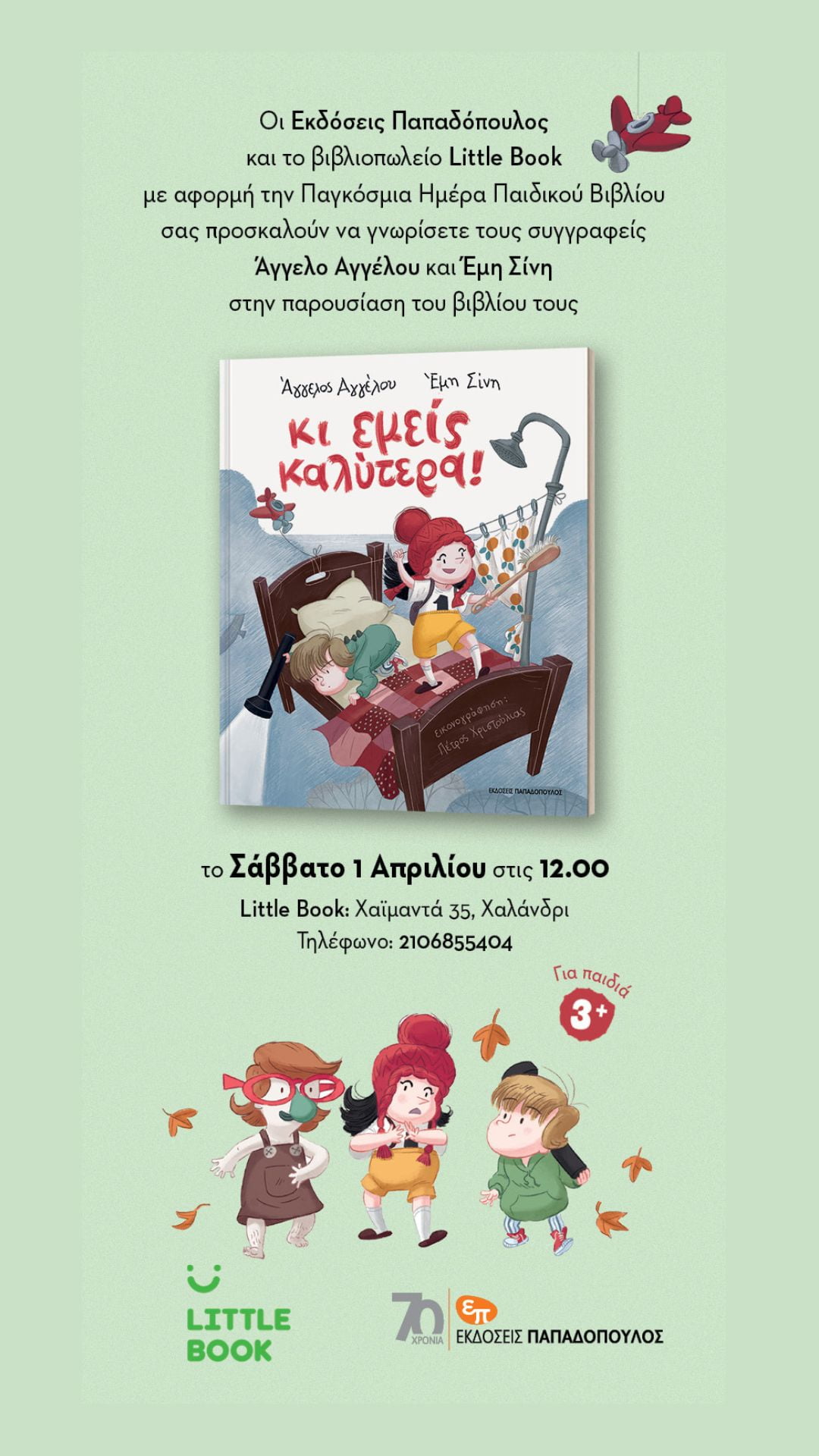 ΚΙ ΕΜΕΙΣ ΚΑΛΥΤΕΡΑ! - EPBOOKS