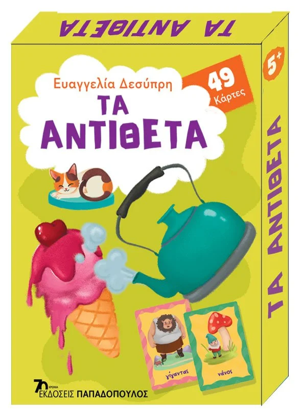 ΤΑ ΑΝΤΙΘΕΤΑ - EPBOOKS