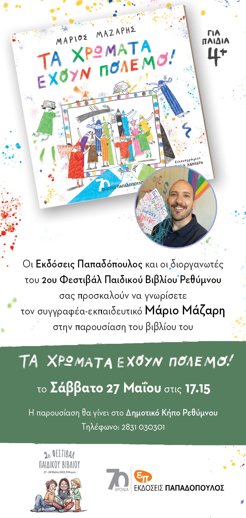ΤΑ ΧΡΩΜΑΤΑ ΕΧΟΥΝ ΠΟΛΕΜΟ! - EPBOOKS