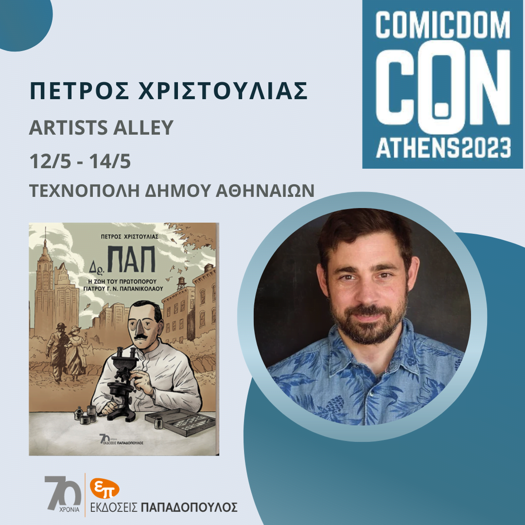 Ο Πέτρος Χριστούλιας υπογράφει στο Comicdom CON Athens - EPBOOKS