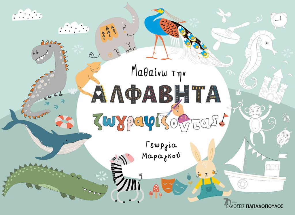 ΚΑΛΩΣΟΡΙΖΩ ΣΤΟ ΝΗΠΙΑΓΩΓΕΙΟ ΤΙΣ...4 ΕΠΟΧΕΣ - EPBOOKS