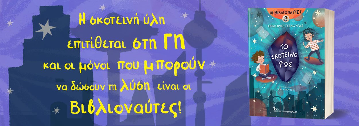 Εκδόσεις Παπαδόπουλος - EPBOOKS