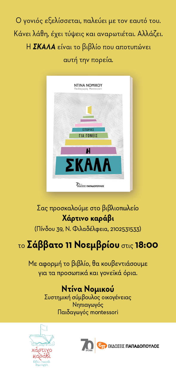 Η ΣΚΑΛΑ - EPBOOKS
