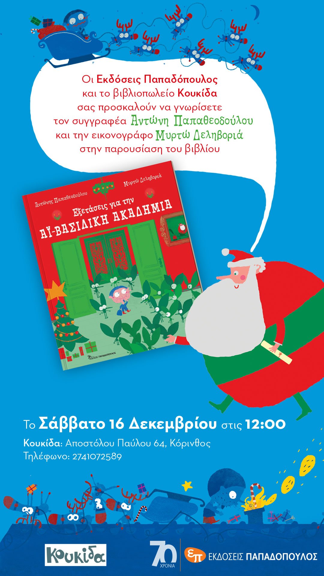 Εξετάσεις για την Αϊ-Βασιλική Ακαδημία - EPBOOKS