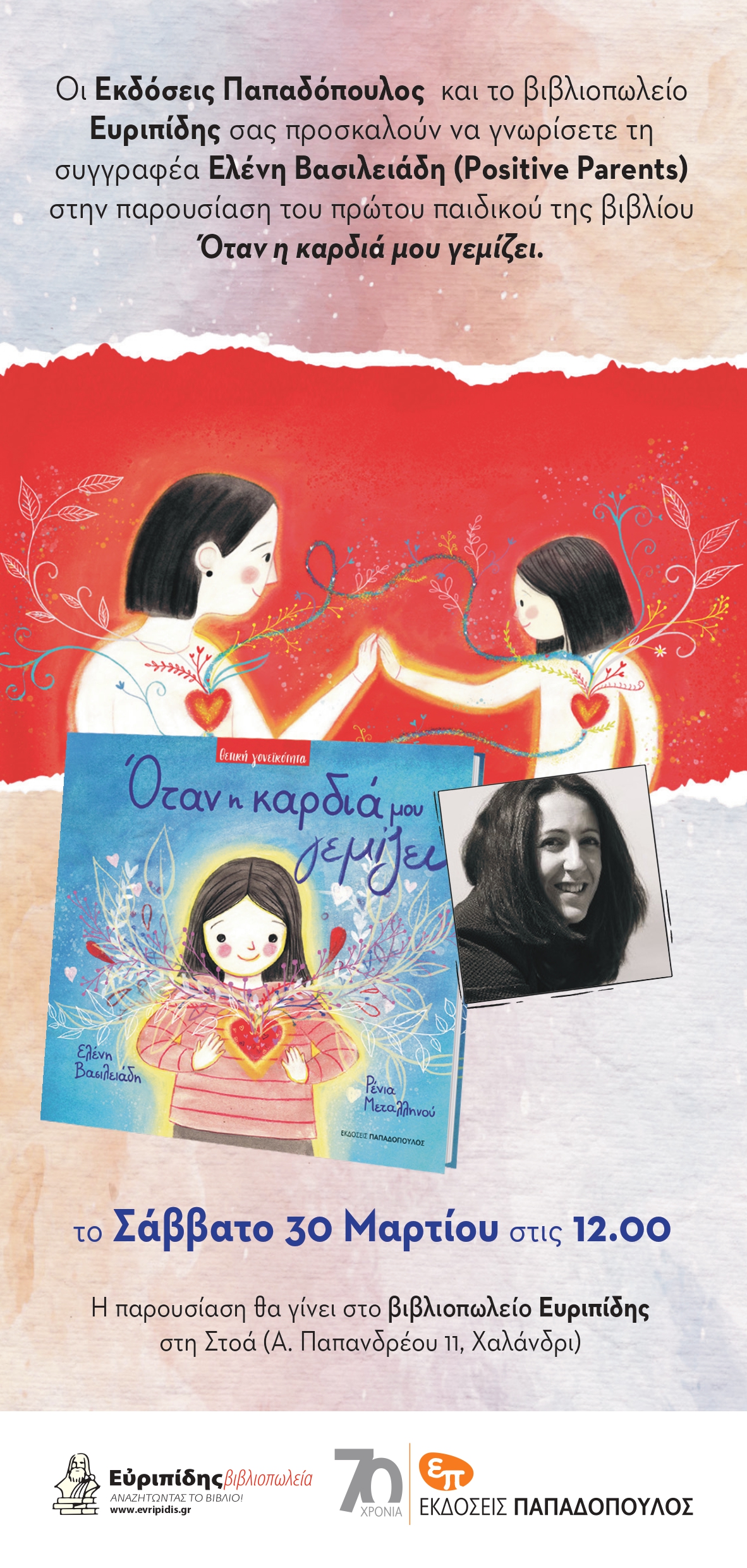 ΟΤΑΝ Η ΚΑΡΔΙΑ ΜΟΥ ΓΕΜΙΖΕΙ - EPBOOKS