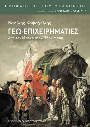 Εκδόσεις Παπαδόπουλος - EPBOOKS